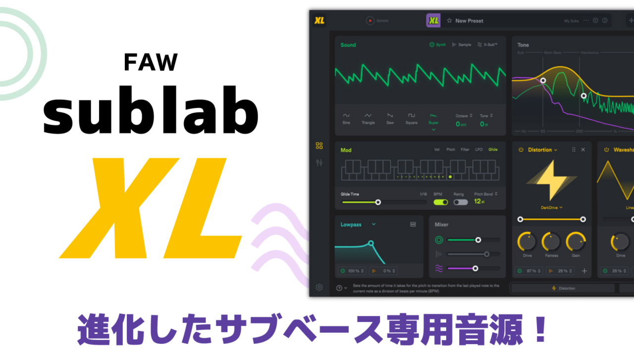 Sublab XLレビュー 進化したサブベース専用音源