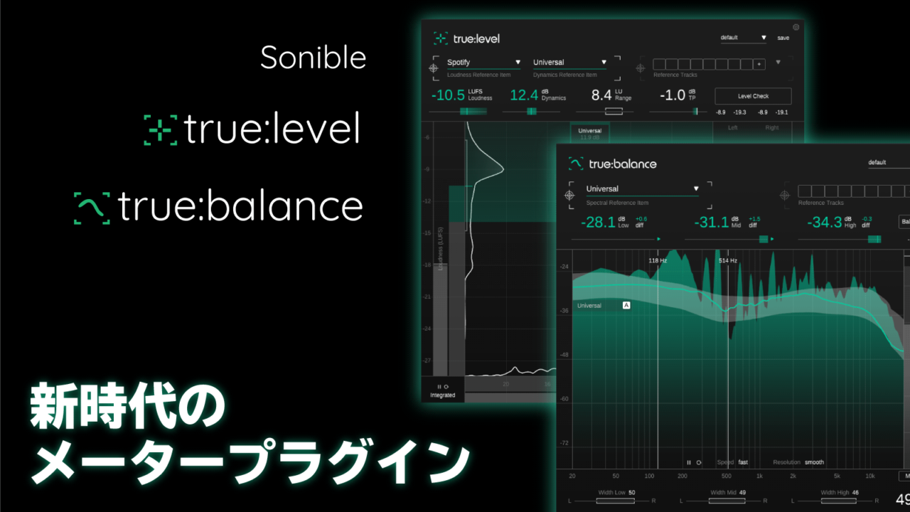 Sonible true:level｜true:balance レビュー 新時代のメーター