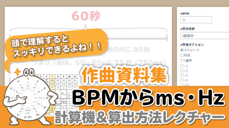 BPMからms・Hz：計算機・算出方法Junya Watanabe | Composer / Singer-Songwriter