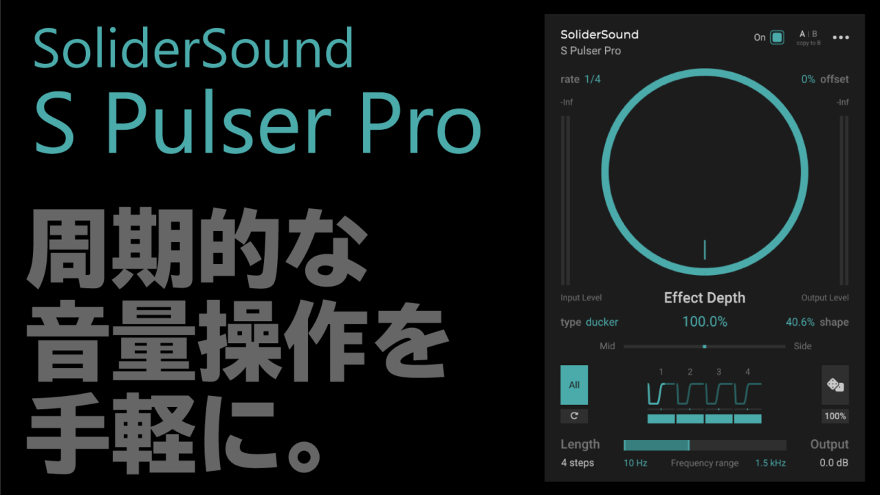 SoliderSound S Pulser Proレビュー 周期的な音量操作を手軽にJunya Watanabe | Composer ...