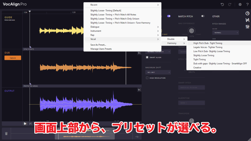 Synchro Arts VocAlign 6 Pro レビュー タイミング補正が一瞬で完結！